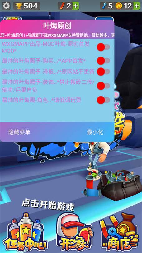 地铁跑酷无邪叶烸内置菜单无删减版