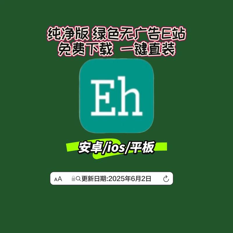 EhViewer绿色下载