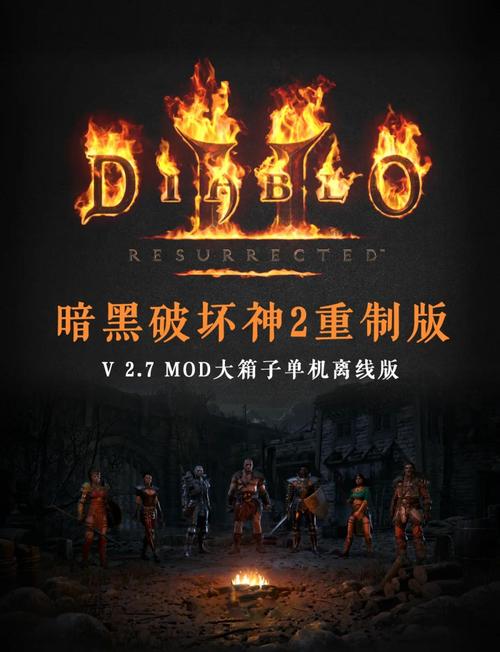 暗黑2重制版离线版百度云可提版