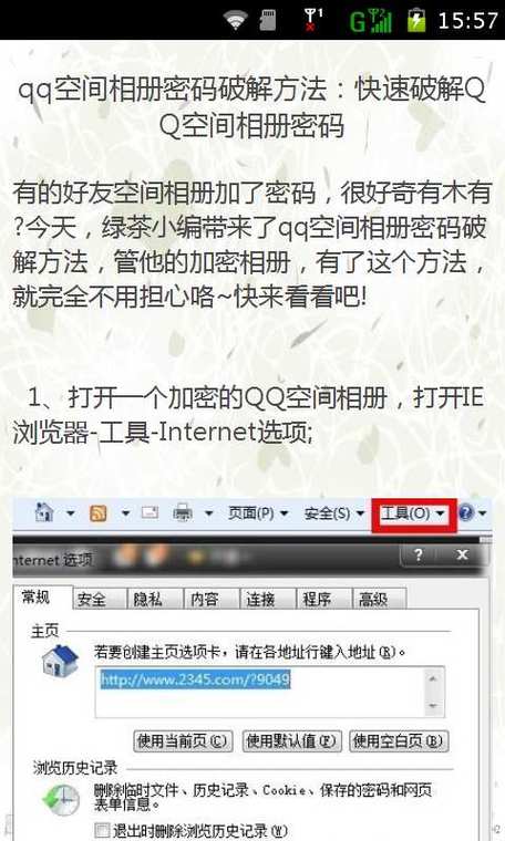 qq空间万能破解器