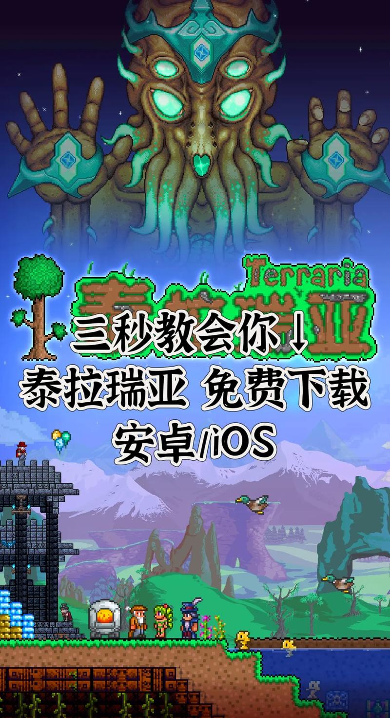 泰拉瑞亚手机版泰拉瑞亚安装