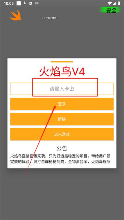 火焰鸟直装外挂和平精英稳定外挂