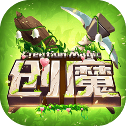 创造与魔法助手盒子官网