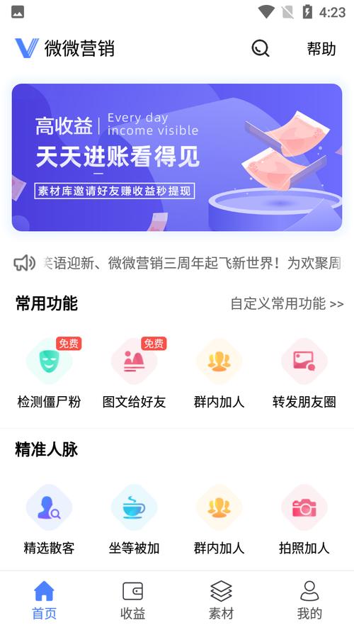 微微营销