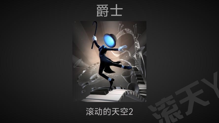 滚动的天空2电脑版