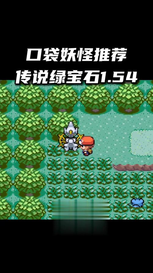 传说绿宝石版本