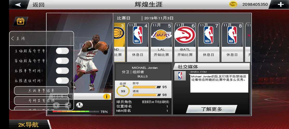 nba2k20内置mod菜单豪华存档