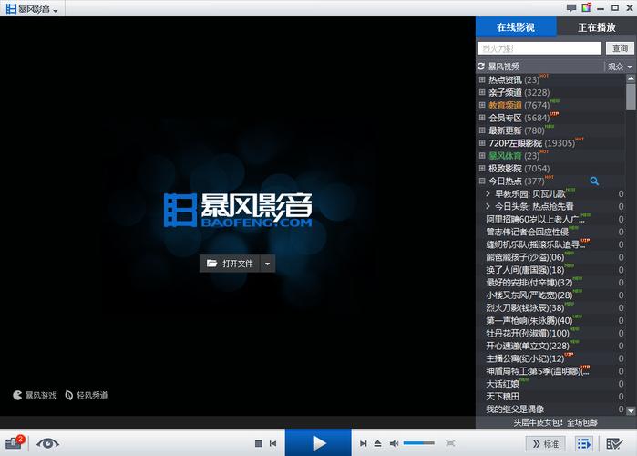 暴风影音新资源在线观看高清