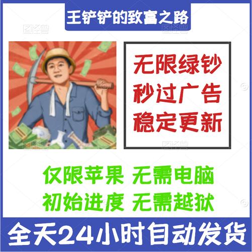 王铲铲的致富之路无限金币免广告版