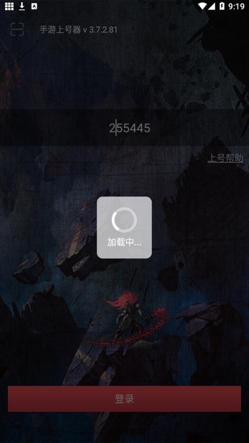 黑色上号器app最新版