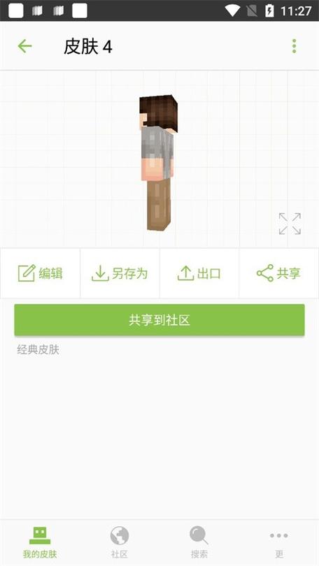 我的世界手机版皮肤文件夹是哪个