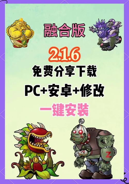 PVZ融合版内置修改器2023无付费最新版