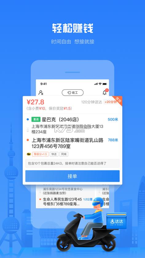 达达自动抢单软件下载