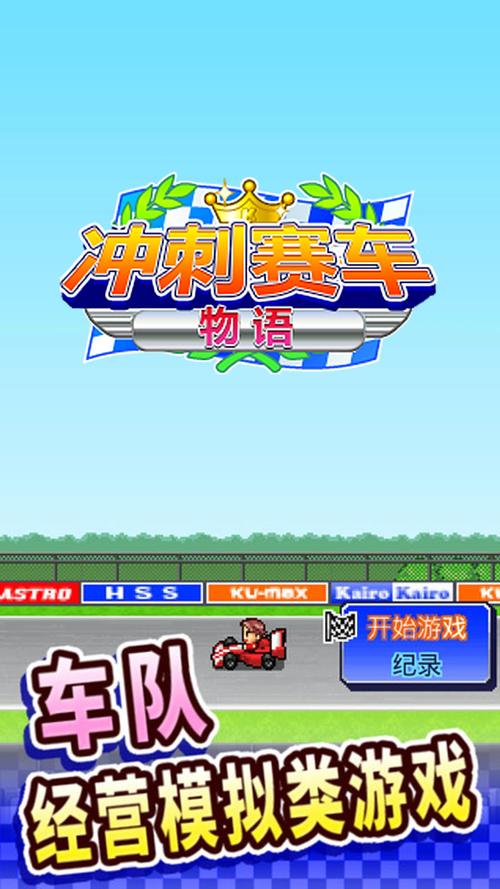 冲刺赛车物语2无限资源版加速永久