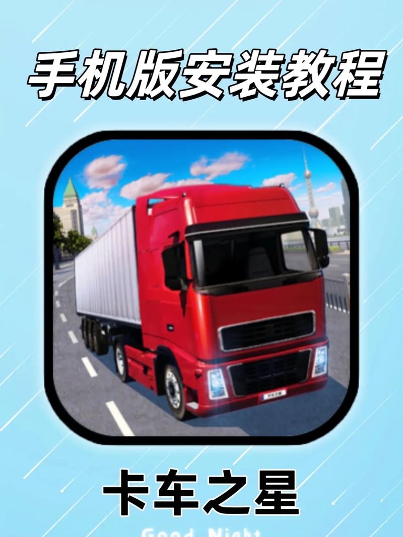 中国卡车之星安卓破解版图标