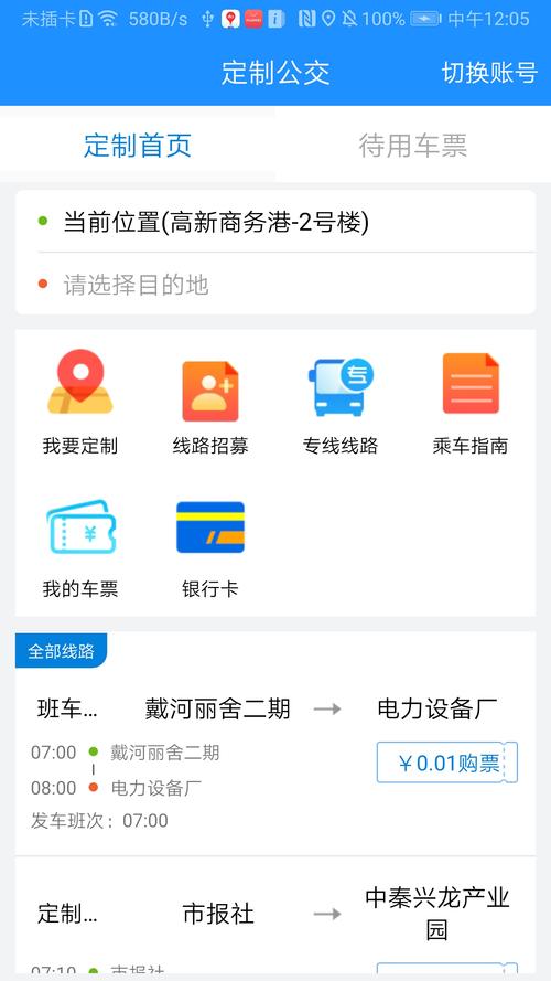 定制客运app加速永久
