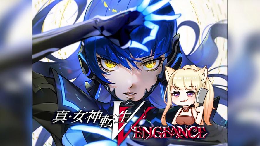 真女神转生5复仇修改器