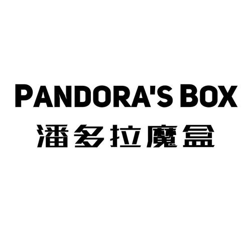 潘多拉魔盒的由来红包正版
