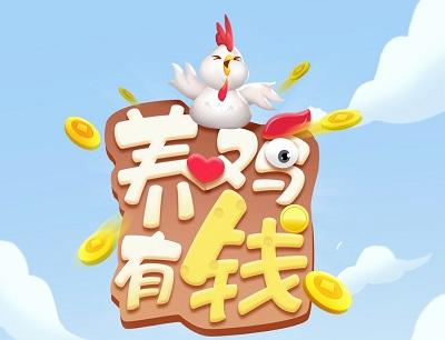分红鸡(养殖赚钱)图标