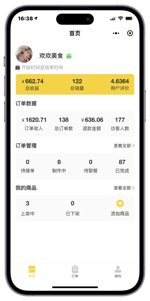 商家任务链