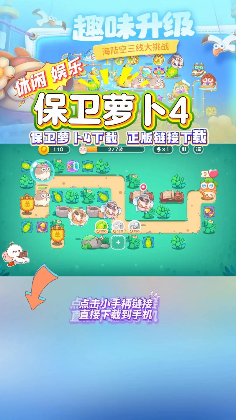 保卫萝卜免登录实名认证单机版专业版