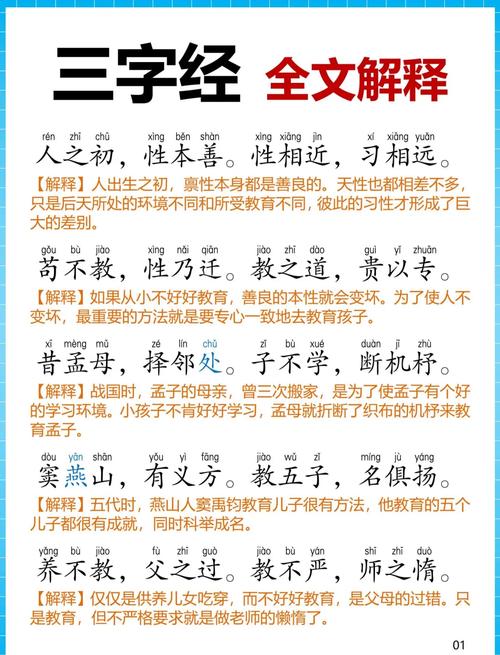 三字经全文解释测试新版