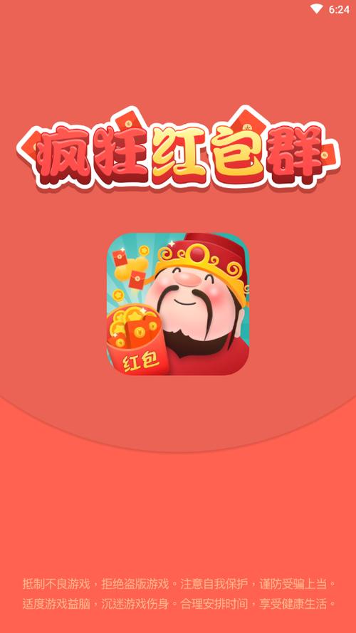 疯狂红包群极速版红包版图标