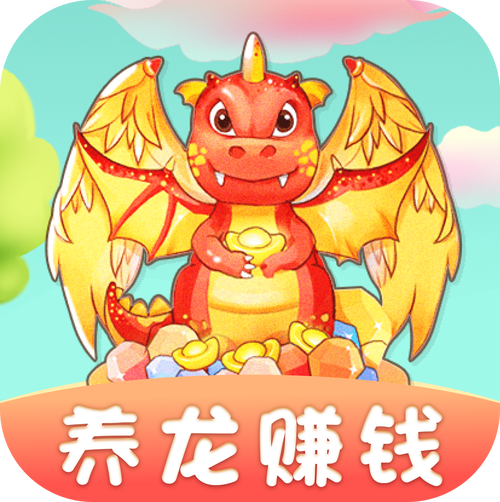 全民养龙赚钱官方正版下载