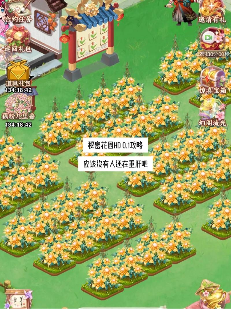 秘密花园HD
