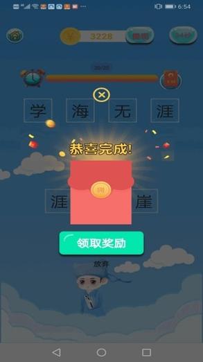 成语赚红包修改版无广告