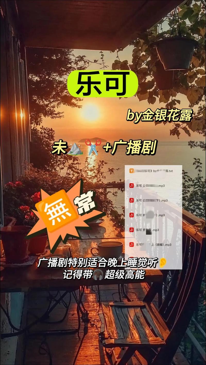 乐可广播剧免费听入口