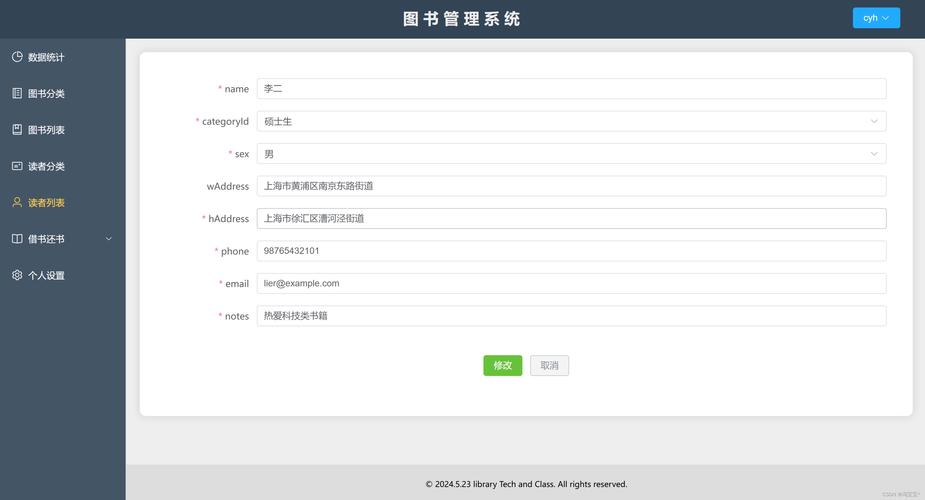 个人图书管理系统