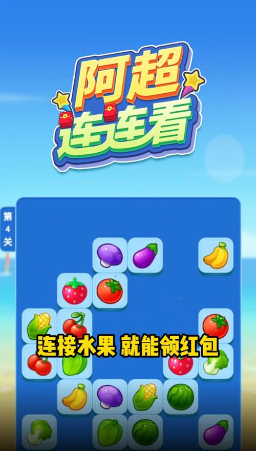 阿超连连看