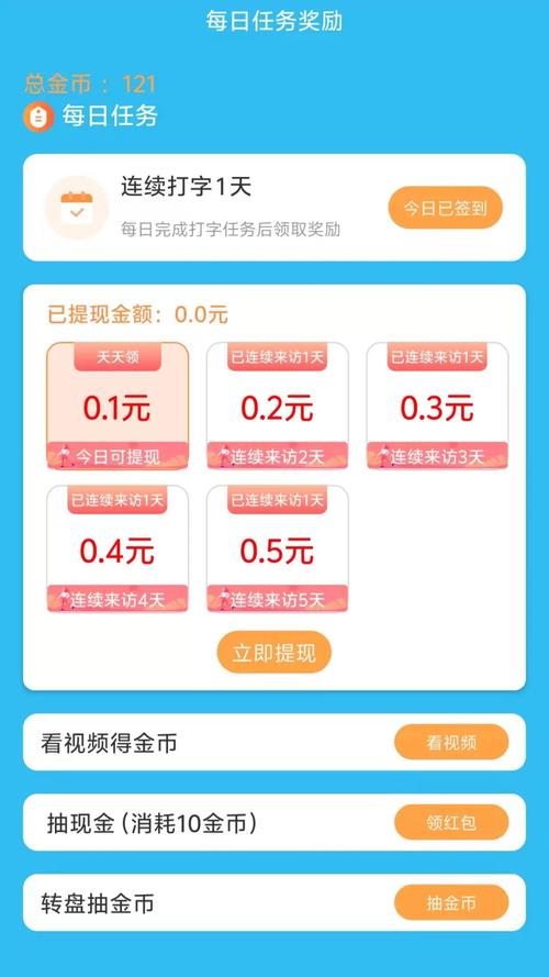 速录打字通赚钱红包正版