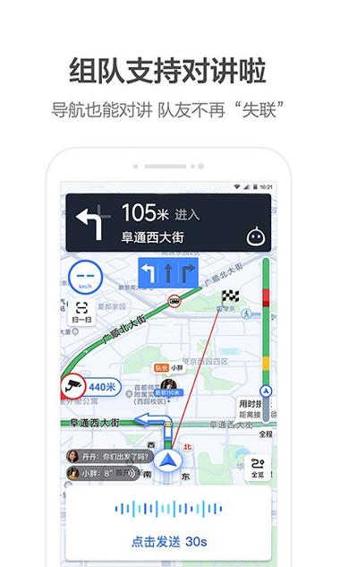 车载高德地图小团团语音包页面无弹窗
