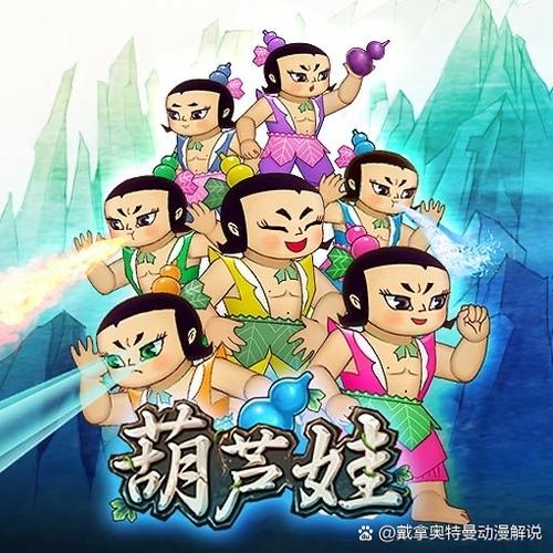 葫芦娃MP4无毒版