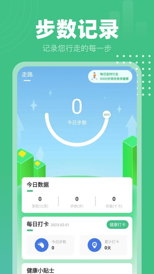 步行宝app