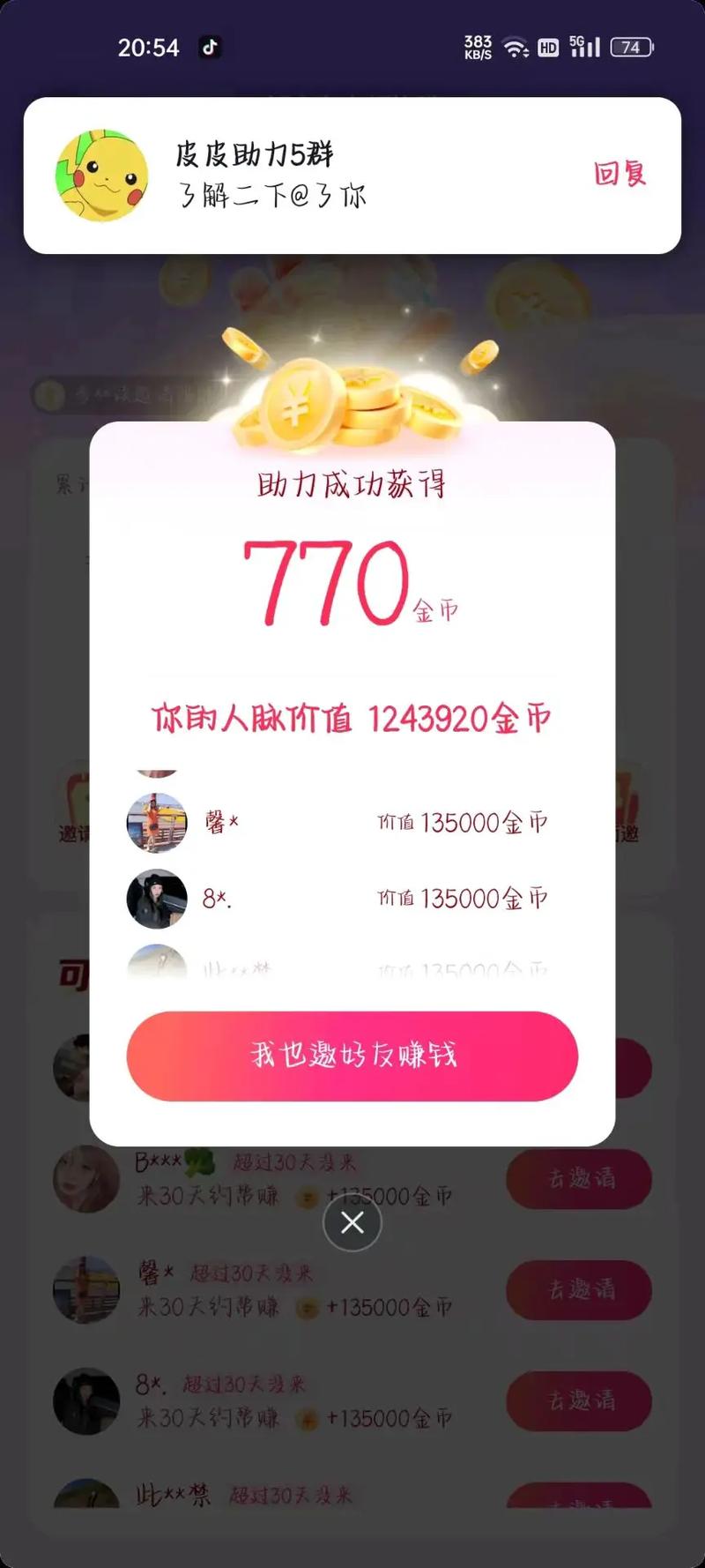 全民互助app