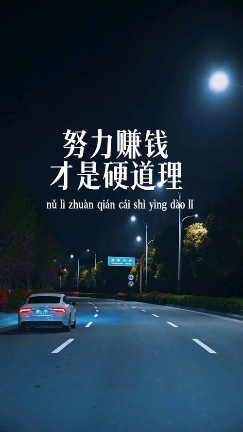 关于挣钱的文案