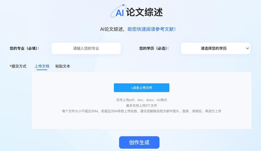 一键生成原创论文免费