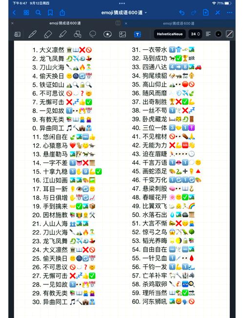 emoji猜成语图片答案纯净无广告版