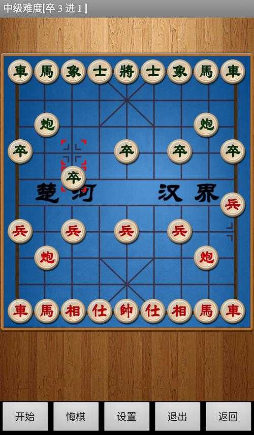 中国象棋