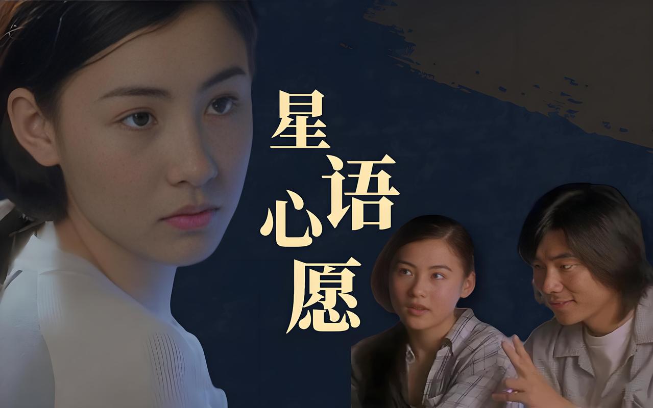 星语心愿