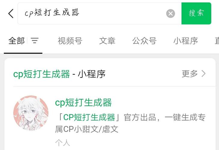 CP短打生成器免