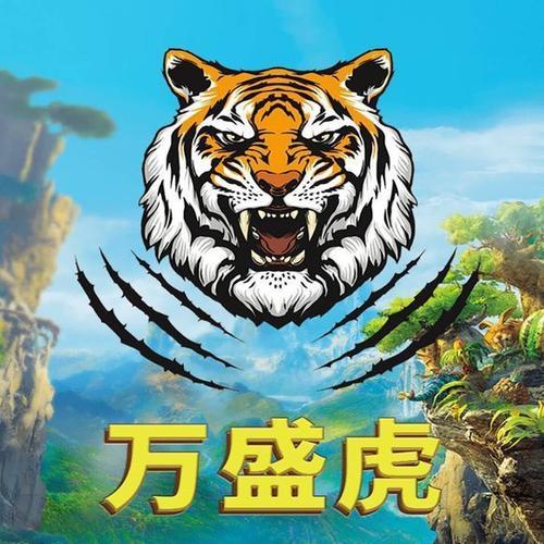 万盛虎app图标