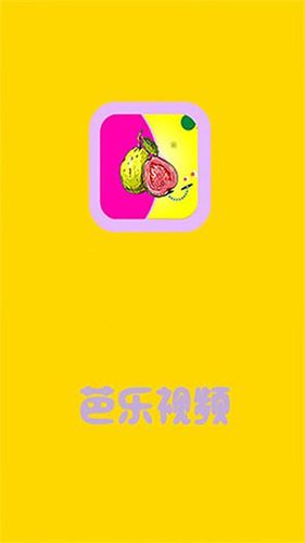 芭乐