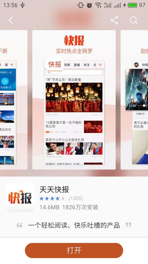天天快报免费