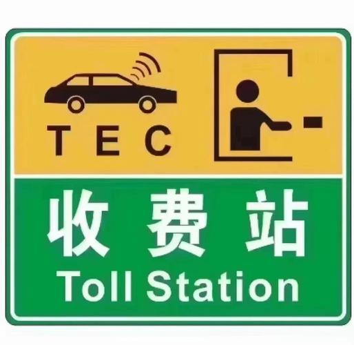 高速公路收费员题