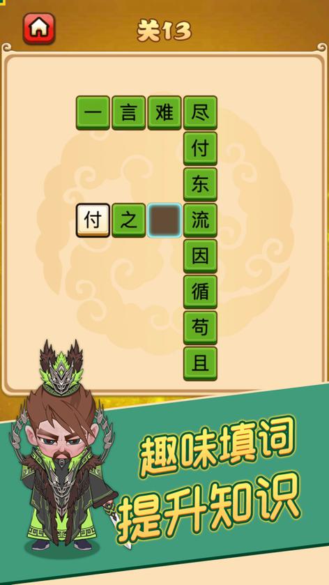 成语大侠兑换手机