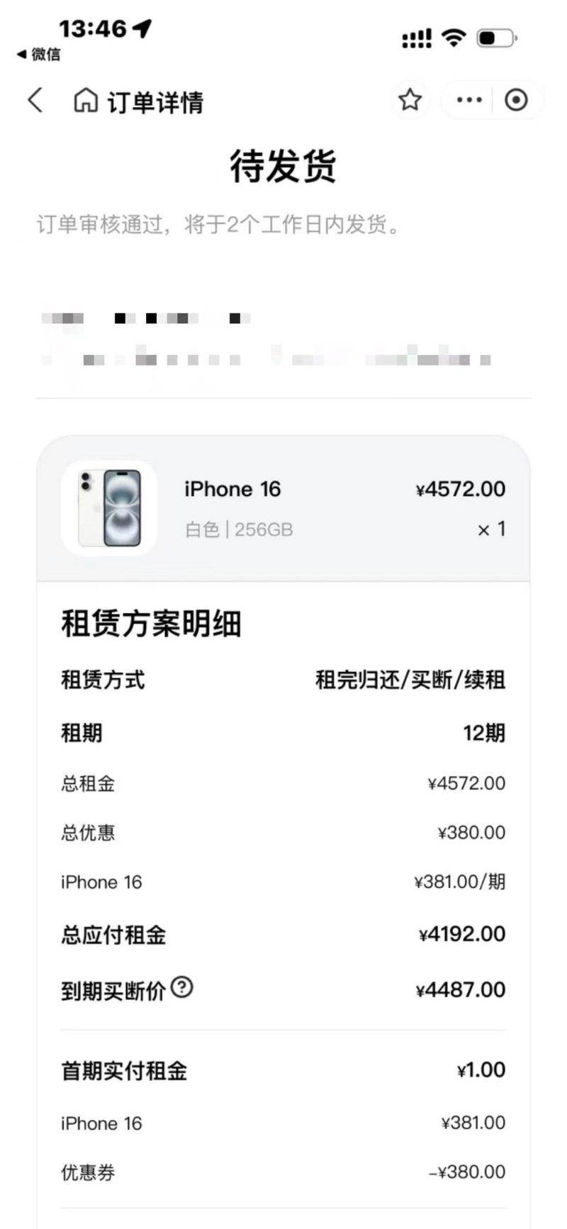 乐租机手机版